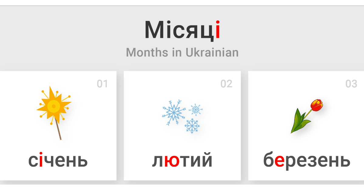 Months In Ukrainian Ukrainian Lessons