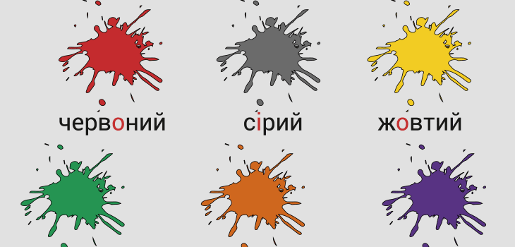 Кольори - Names of colors in Ukrainian - Ukrainian Lessons