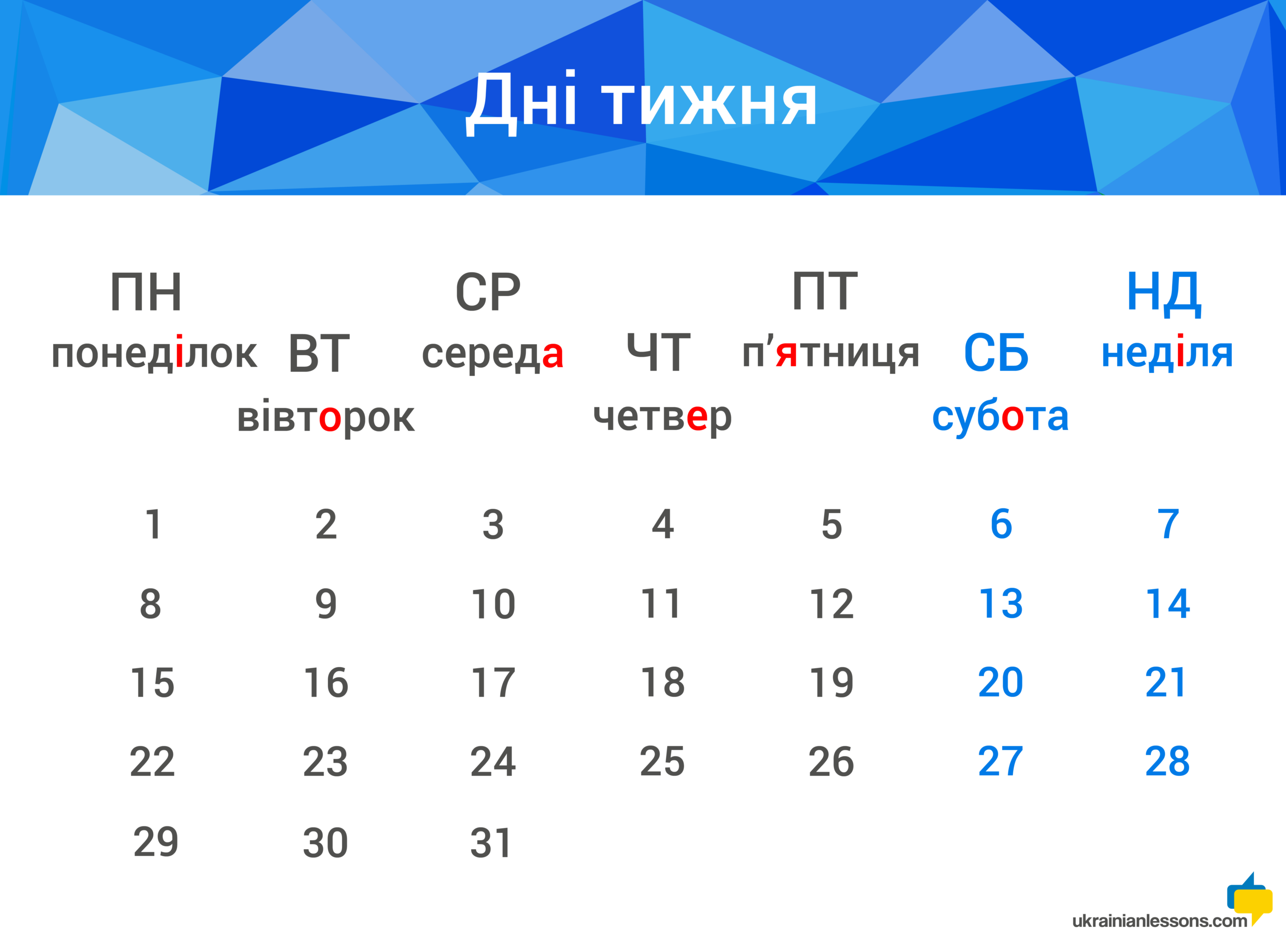 Дні тижня — Days Of The Week In Ukrainian With Illustrations And Audio