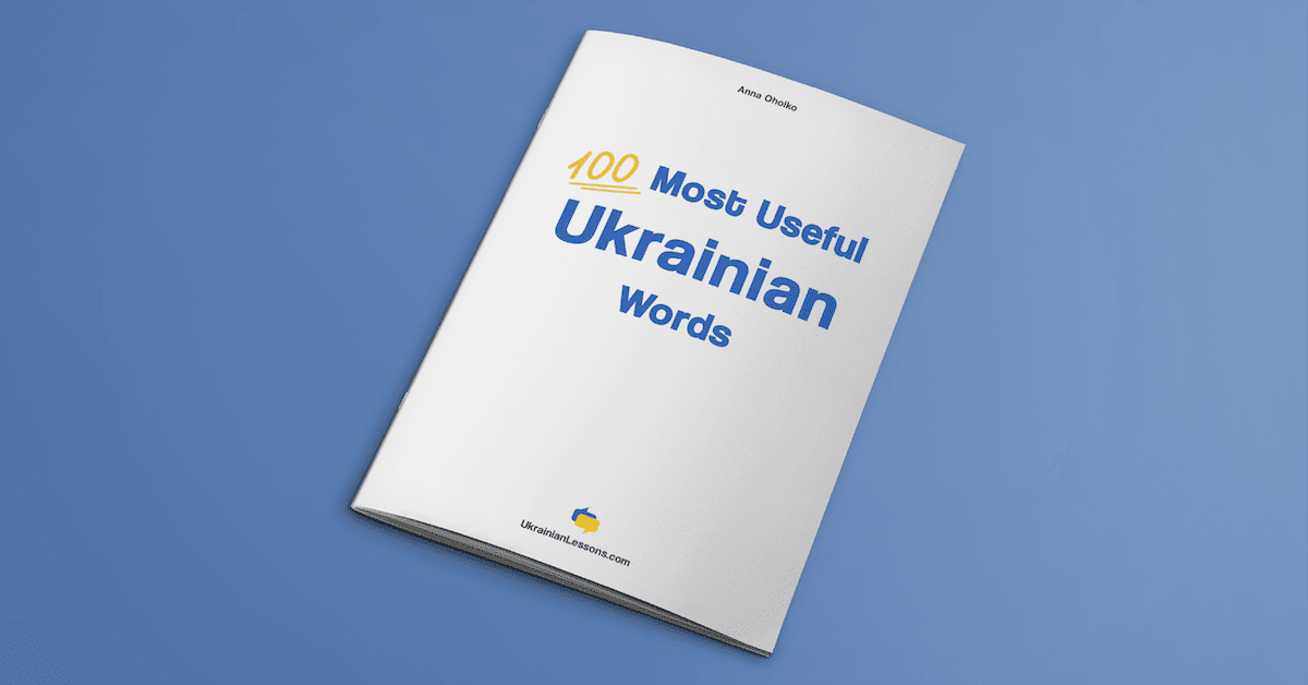 100 Most Common Words in Ukrainian: Free PDF and Flashcards - Ukrainian ...