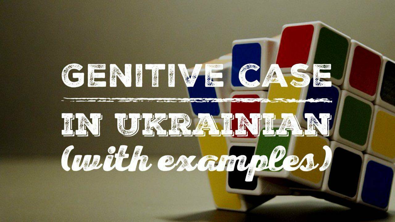 10 Uses of the Genitive Case in Ukrainian - Ukrainian Lessons