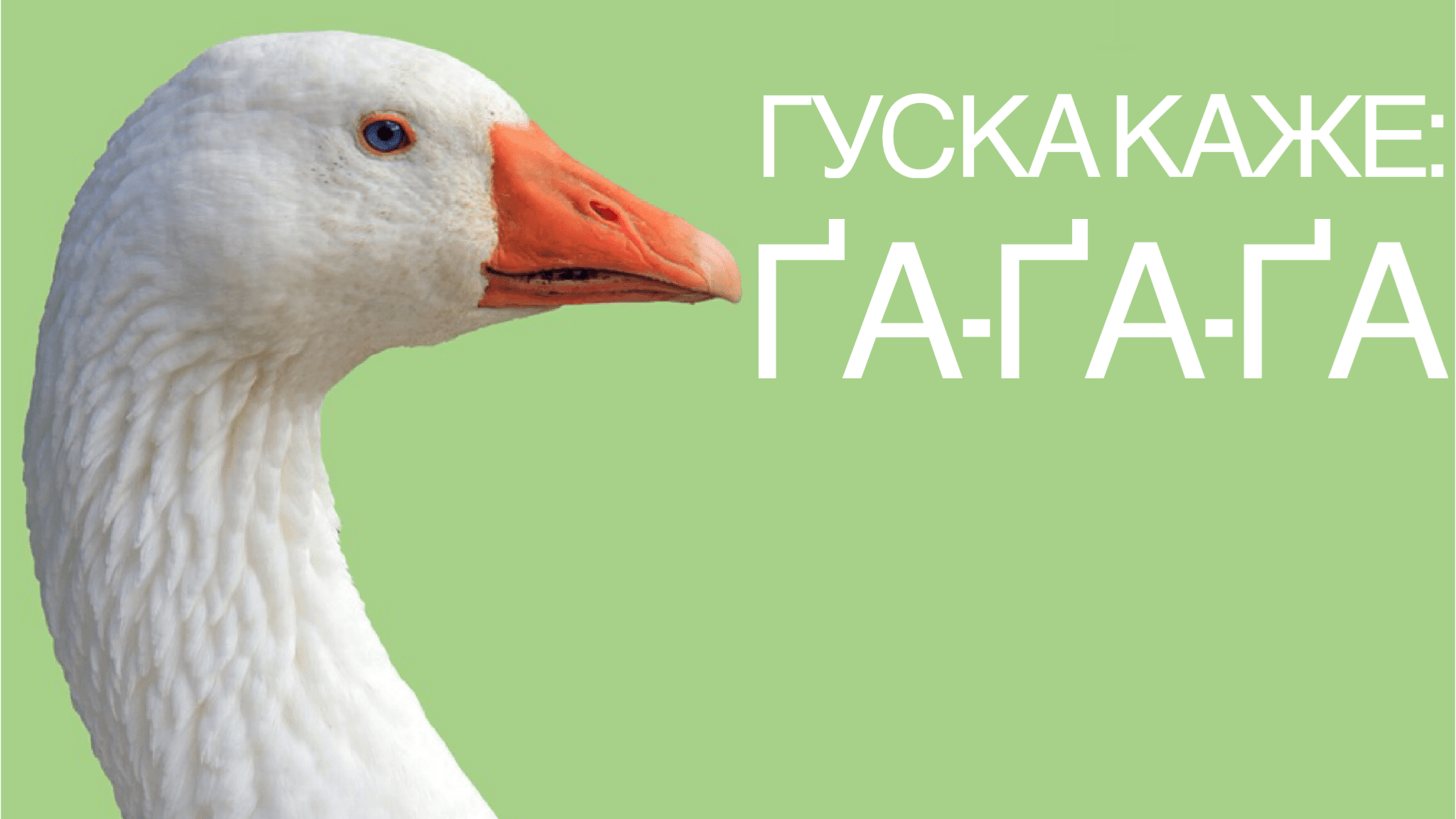 Letters Sounds In Ukrainian Ukrainian Lessons Letters Sounds In Ukrainian Ukrainian Lessons