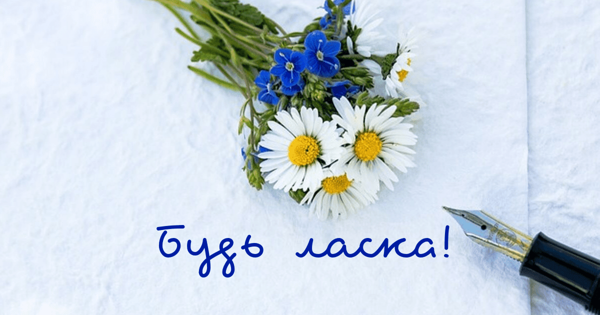 6 Ways to Say You Are Welcome in Ukrainian (with Audio and Images ...