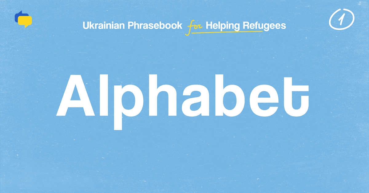 Alphabet — Ukrainian Phrasebook for Helping Refugees - Ukrainian Lessons