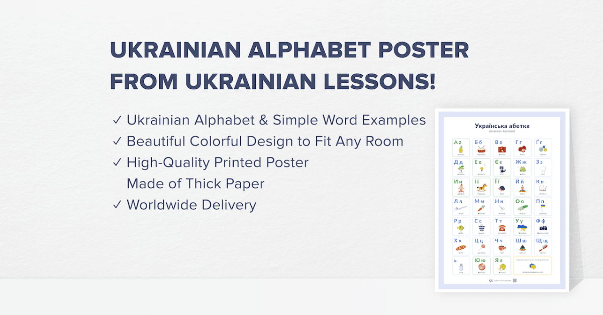 Ukrainian Alphabet Poster