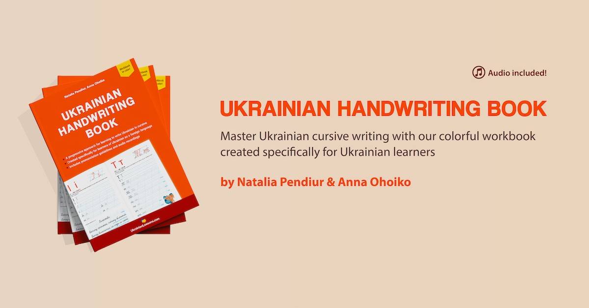 Ukrainian Handwriting Book | Master Ukrainian cursive (workbook in color!)