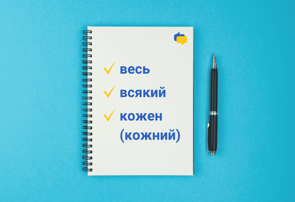 100 Most Common Words in Ukrainian: Free PDF and Flashcards - Ukrainian ...