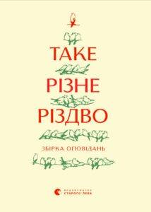 15 Fiction Books in Ukrainian to Practice Reading at Every Level ...