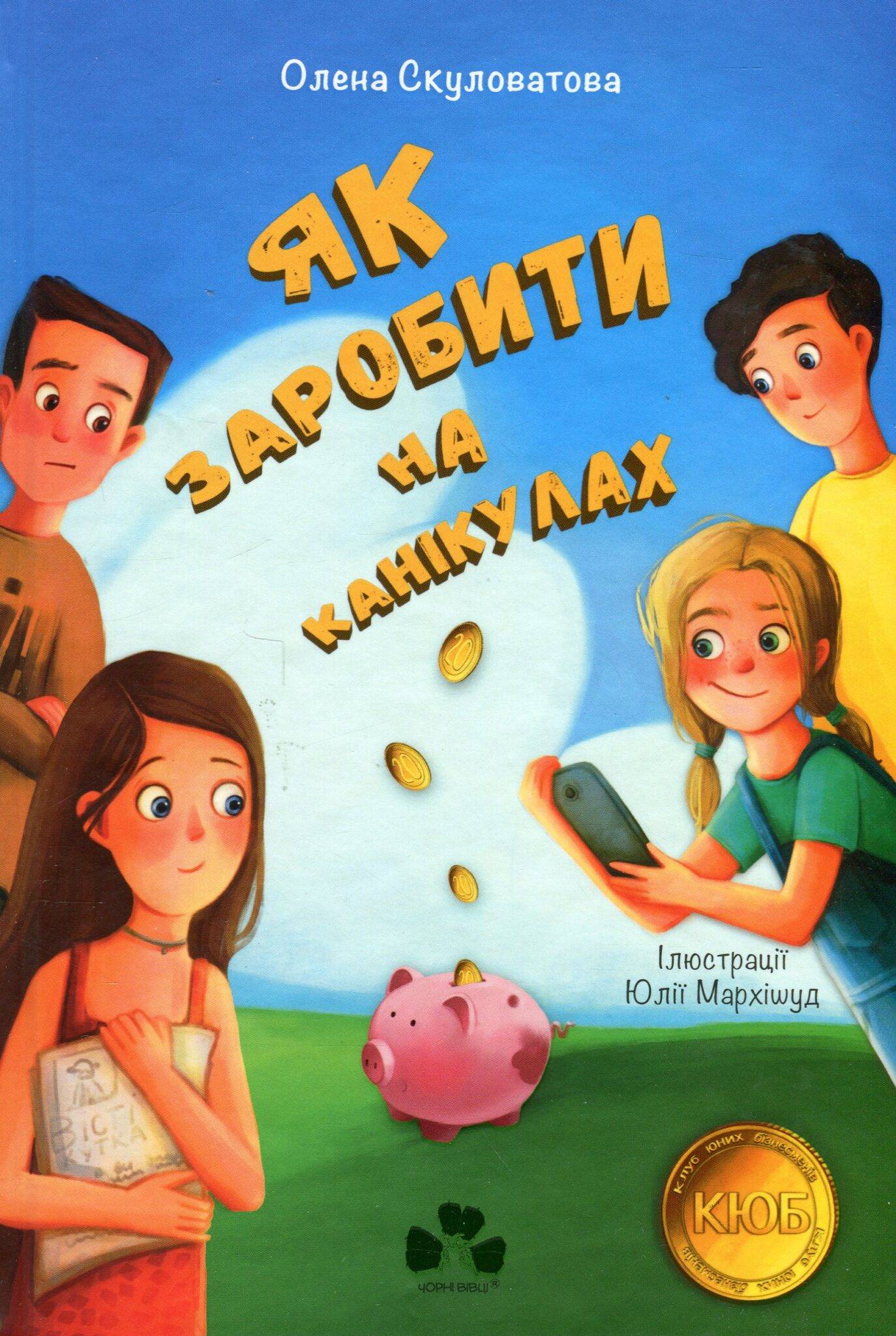 15 Fiction Books in Ukrainian to Practice Reading at Every Level ...